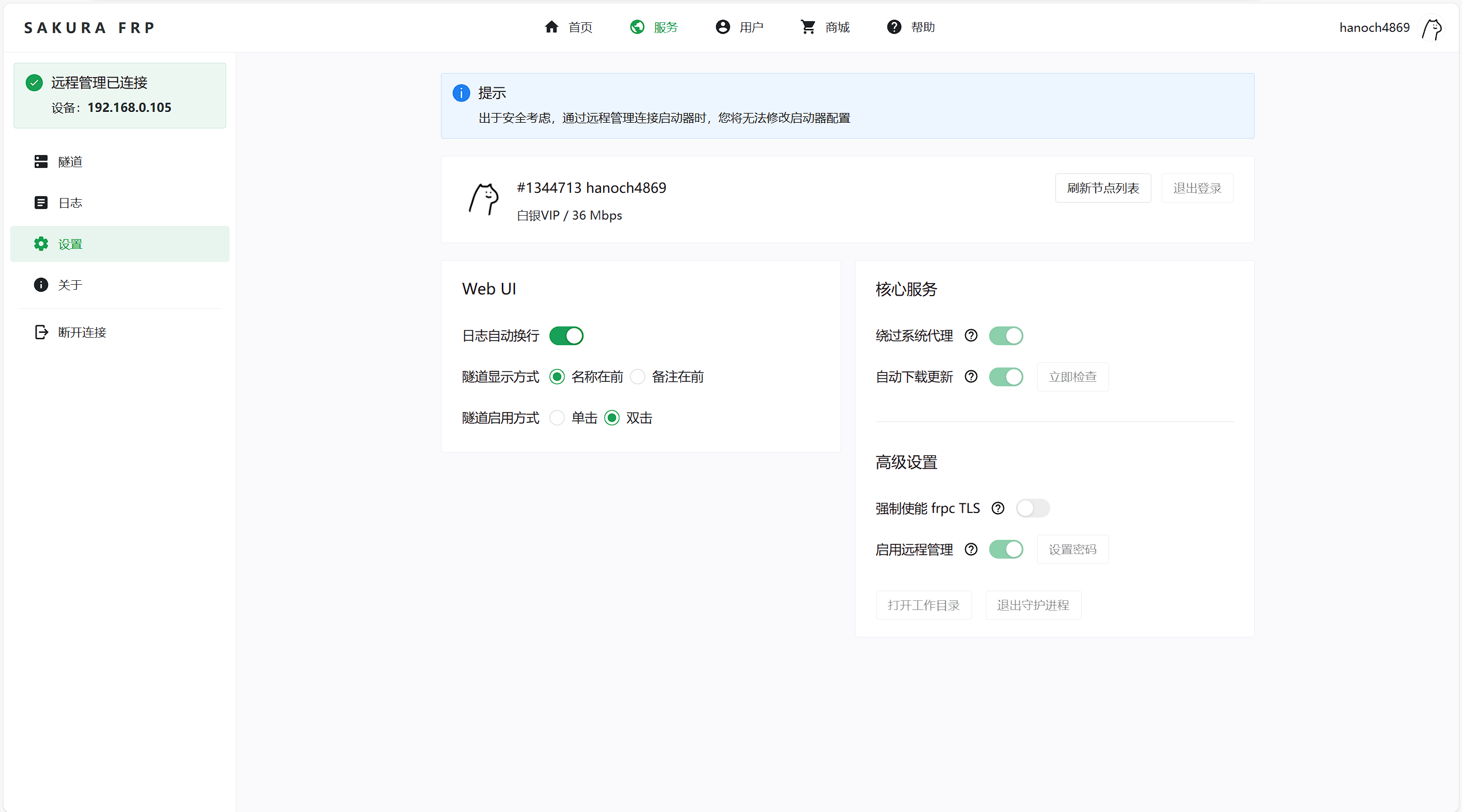 使用SakuraFrp实现本地站点/SSH内网穿透